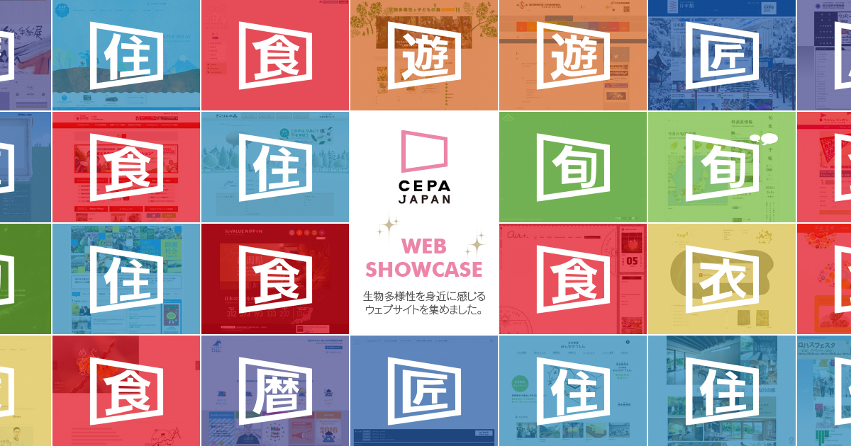 愛知目標とは | 一般社団法人 CEPA JAPAN 公式サイト｜もっと身近に、生物多様性｜